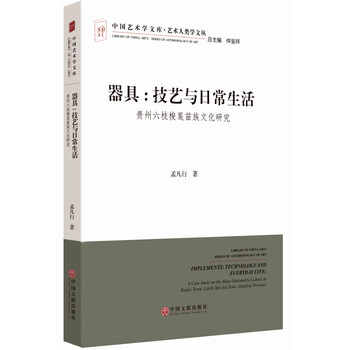 器具：技艺与日常生活【正版图书】
