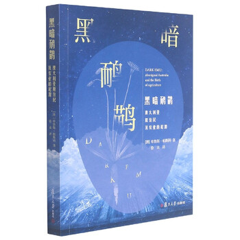 黑暗鸸鹋(澳大利亚原住民及农业的起源)
