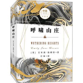 呼啸山庄 中英双语对照版【正版图书】