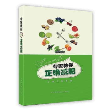 [按需印刷]专家教你正确减肥