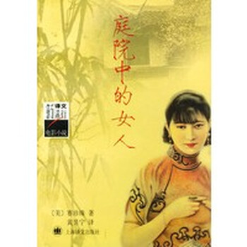 庭院中的女人