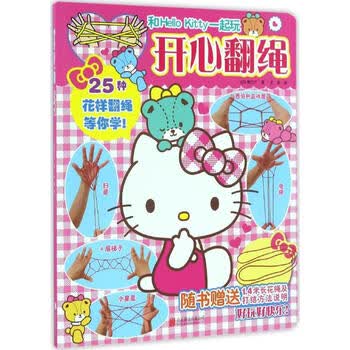 和HelloKitty一起玩开心翻绳