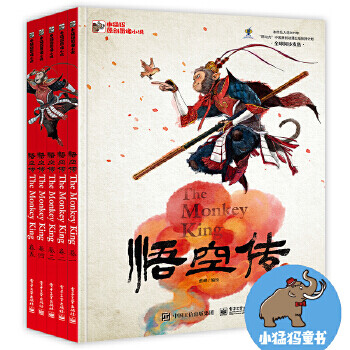 悟空传(全5卷) 蔡峰 电子工业出版社 9787121386176