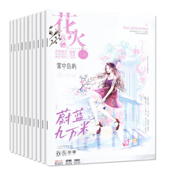 【4元/本共3本】花火杂志2021年随机1本+花火全彩版2021年随机1本+桃之夭夭过刊1本 言情小说爱格青春校园文学期刊