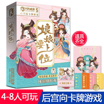 K的桌游1-10全套全集10册 灵探一人成仙C位出道吧惊悚乐园娘娘要上位克苏鲁之约女巫惊魂夜脑洞烧脑wx系列剧本杀角色扮演明星侦探 K的桌游5 娘娘要上位