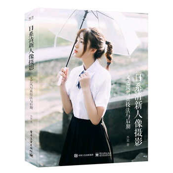 【单本自选】 日系清新人像摄影