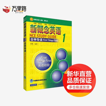 新概念英语自学导读(1)