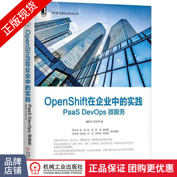 包邮 OpenShift在企业中的实践:PaaS DevOps 微服务8064561