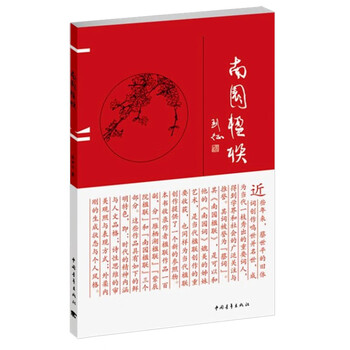 南园楹联【正版图书】