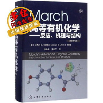 March高等有机化学