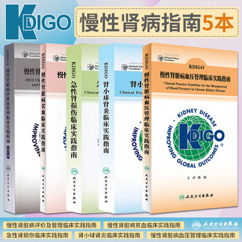 KDIGO急性肾损伤临床实践指南+肾小球肾炎+KDIGO慢性肾脏病评价及管理+血压管理+患者贫血