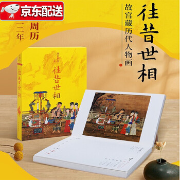 故宫挂历2022美人如画 故宫周历.2022年.往昔世相 伟业大展日历  故宫日历台历虎年挂历台历日历 礼品收藏 故宫出版社发行 2022故宫周历 往昔世相