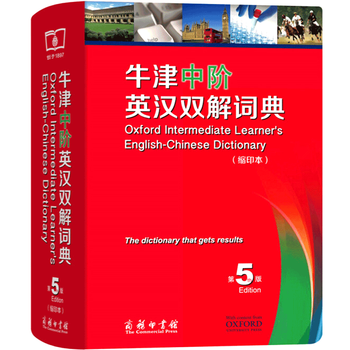 【官方正版】牛津中阶英汉双解词典 第5版 缩印本 商务印书馆 第5版 缩印本
