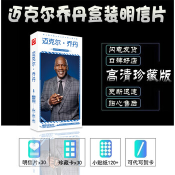 迈克尔乔丹NBA球星乔丹明信片高清卡片贺卡写真照片lomo卡珍藏卡 乔丹明信片(封面随机)