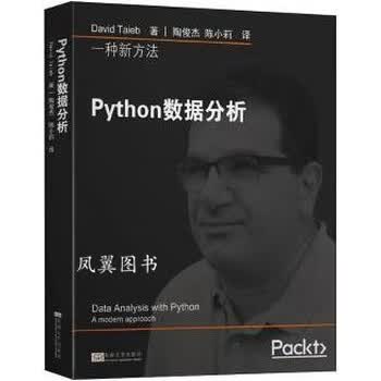 Python数据分析 David Taieb著 东南大学出版社