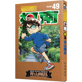 名侦探柯南 49
