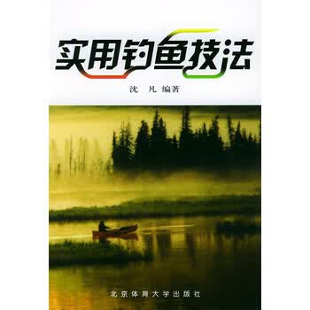 实用钓鱼技法【正版图书，放心下单】