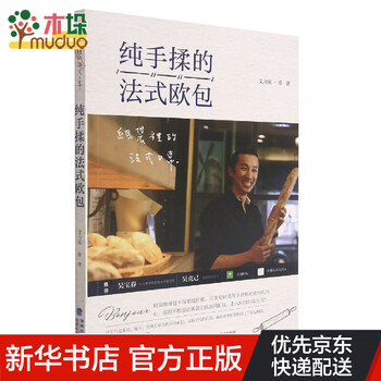 纯手揉的法式欧包