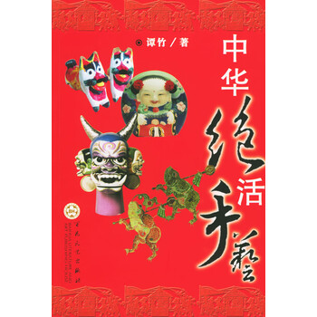 中华绝活:手艺【正版图书】