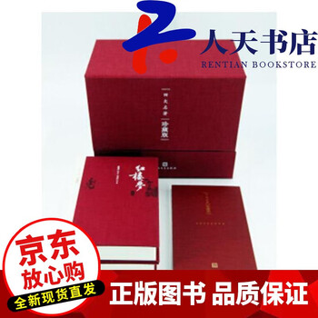 四大名著(珍藏版)  小说    人民文学出版社  9787020125715