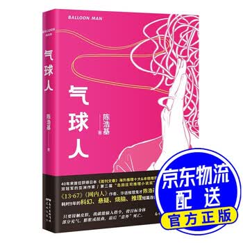 气球人