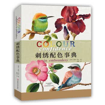 刺绣配色事典