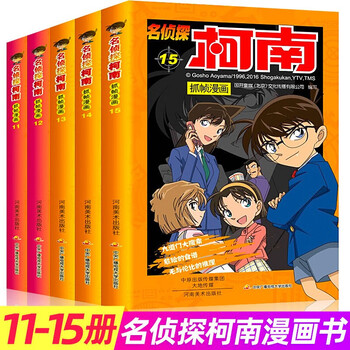 【系列自选】名侦探柯南漫画全套 儿童小学生侦探漫画书系列 漫画:11-15【共5册】