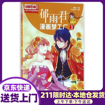 《中国卡通》漫画书·漫画版·郁雨君漫画梦工厂：1 睡不醒的哈小茜 郁雨君, 大行道动漫 中国少年儿童