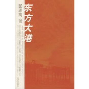 东方大港