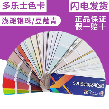 dulux多乐士乳胶漆色卡经典色扇201色国际标准油漆涂料色卡内墙漆2022版