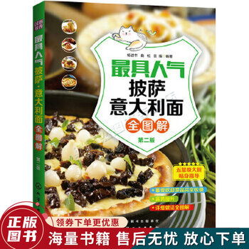 人气披萨意大利面全图解