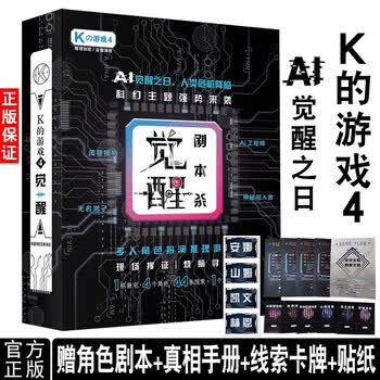 可选 K的游戏1-20娘娘千岁马凯文分裂笔记解谜密s脑洞W系列角色扮演推理游戏书 k的游戏4 觉醒 4人