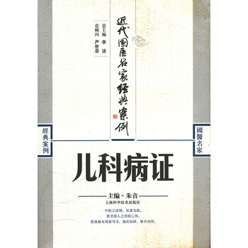 儿科病证【正版图书】