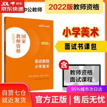 【正版图书】面试教程小学美术 中公教育教师资格考试研究院 著 世界图书出版公司