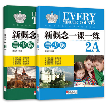 新概念-青少版-2A+2B共2册
