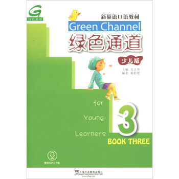 绿色通道 3【正版图书】