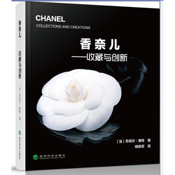 香奈儿-收藏与创新