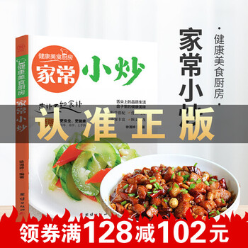 健康美食厨房一家常小炒  徐湘婷 团结出版社