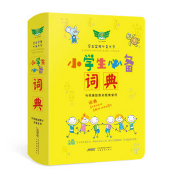 小学生必备多功能词典 彩色版