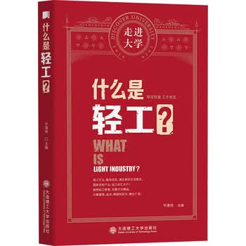 什么是轻工?