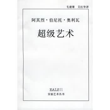 超级艺术 李路明 责任编辑 湖南美术出版社