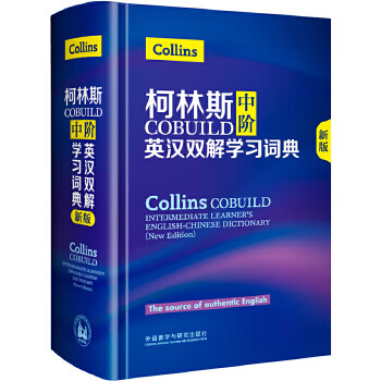 柯林斯COBUILD中阶英汉双解学习词典
