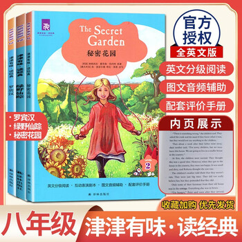 【科目自选】津津有味读经典 LEVEL2 八年级8年级初二英文版 英语分级阅读初中生教辅畅销书籍 【3本套装】绿野仙踪+罗宾汉+秘密花园