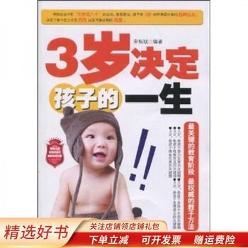 3岁决定孩子的一生