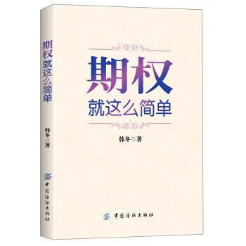 期权 韩冬【正版书】