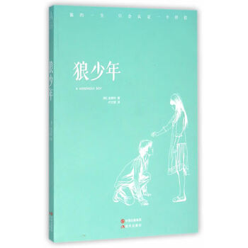 狼少年【正版书】