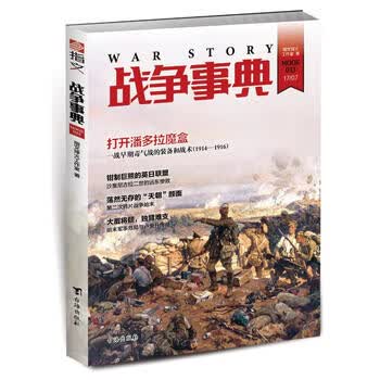 战争事典:033:033 图书