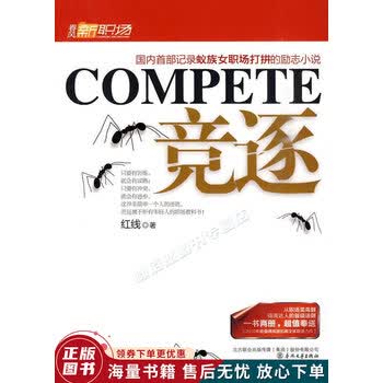 竞逐