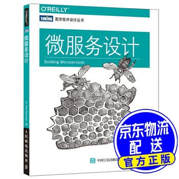 微服务设计(图灵出品)