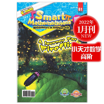 Smart Mathematicians Upper Primary 小天才数学家高阶新加坡儿童2022年杂志 2022年1月刊
